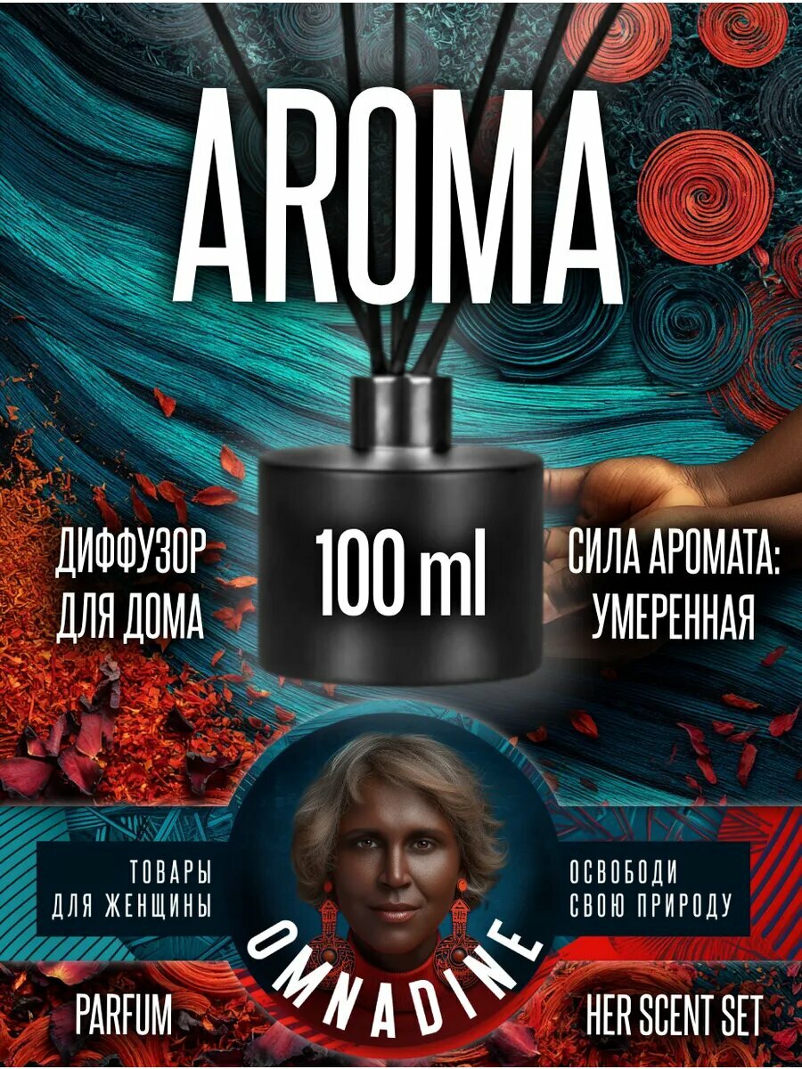 Диффузор для дома для гостиной аромат цветочный