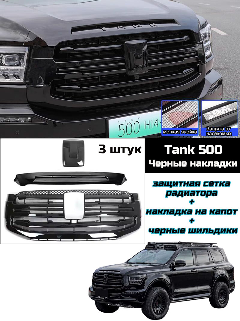 Защита внешних частей автомобиля на кузов, 3шт.