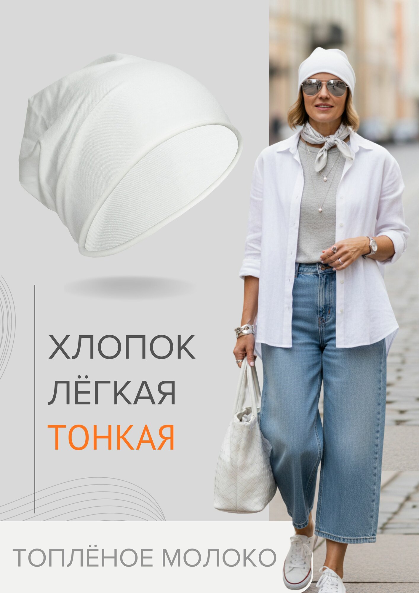 Шапка-бини Весна-лето 2026 для женщин
