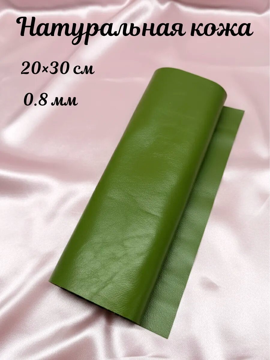 Натуральная кожа отрез 20*30 см для творчества и шитья, галантерейная. Мягкая, тонкая.