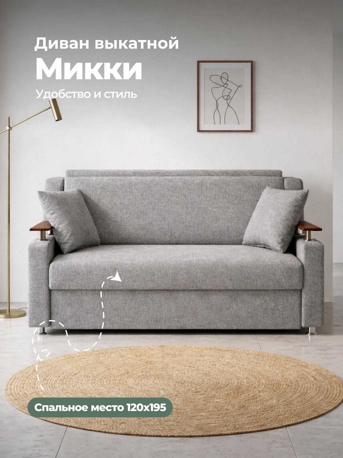 Диван кровать раскладной выкатной Микки серая рогожка (сп. м. 120 см х 195 см)