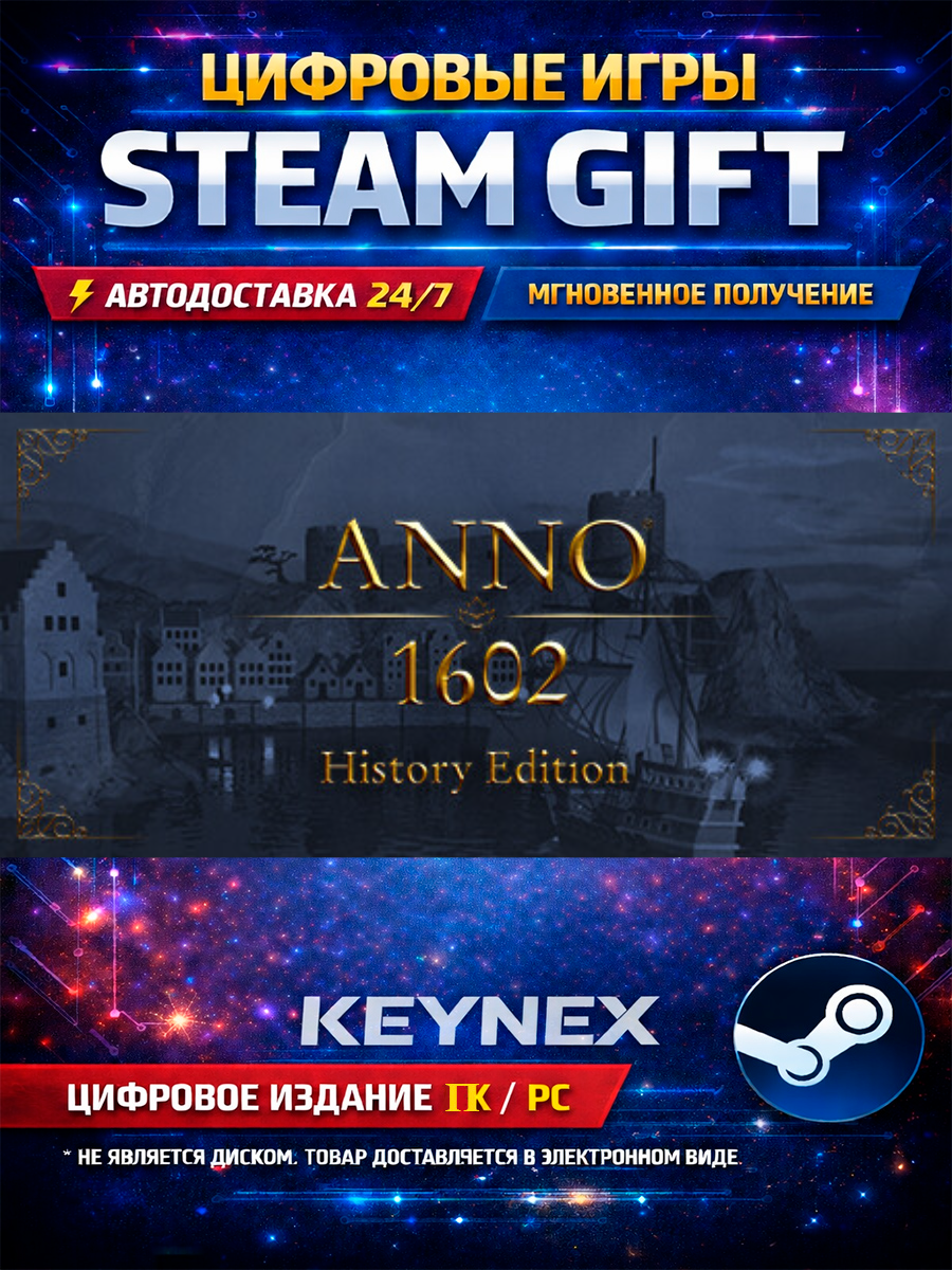 Игра Anno 1602 - History Edition | STEAM GIFT | автоматическая выдача | | Пакистан