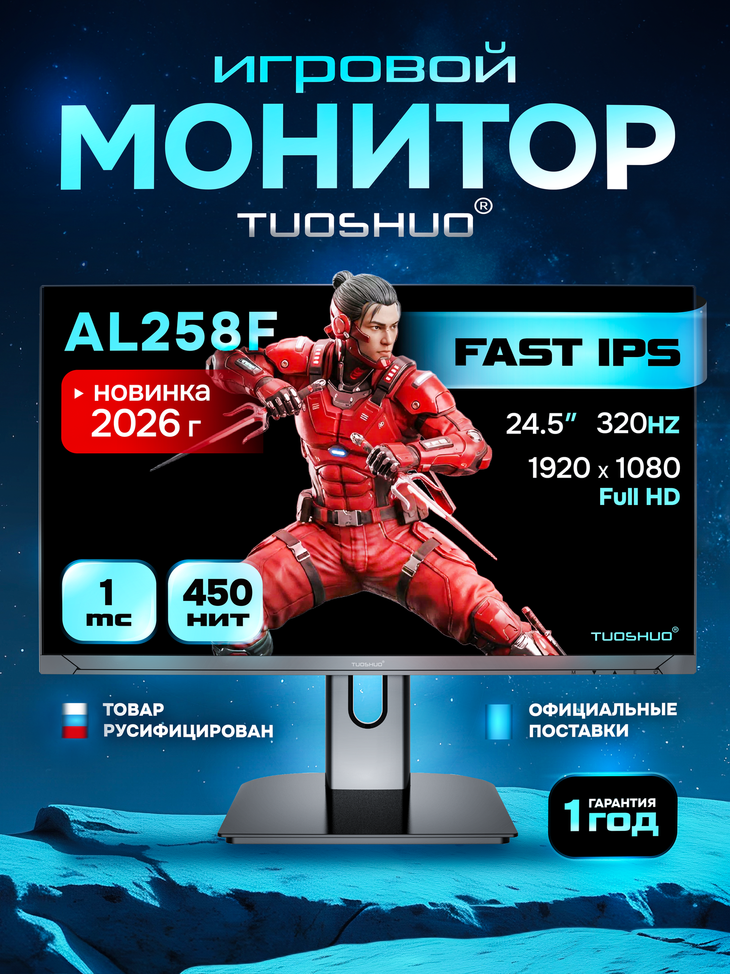 Игровой монитор Tuoshuo AL258F, диагональ 24,5", разрешение 1920х1080