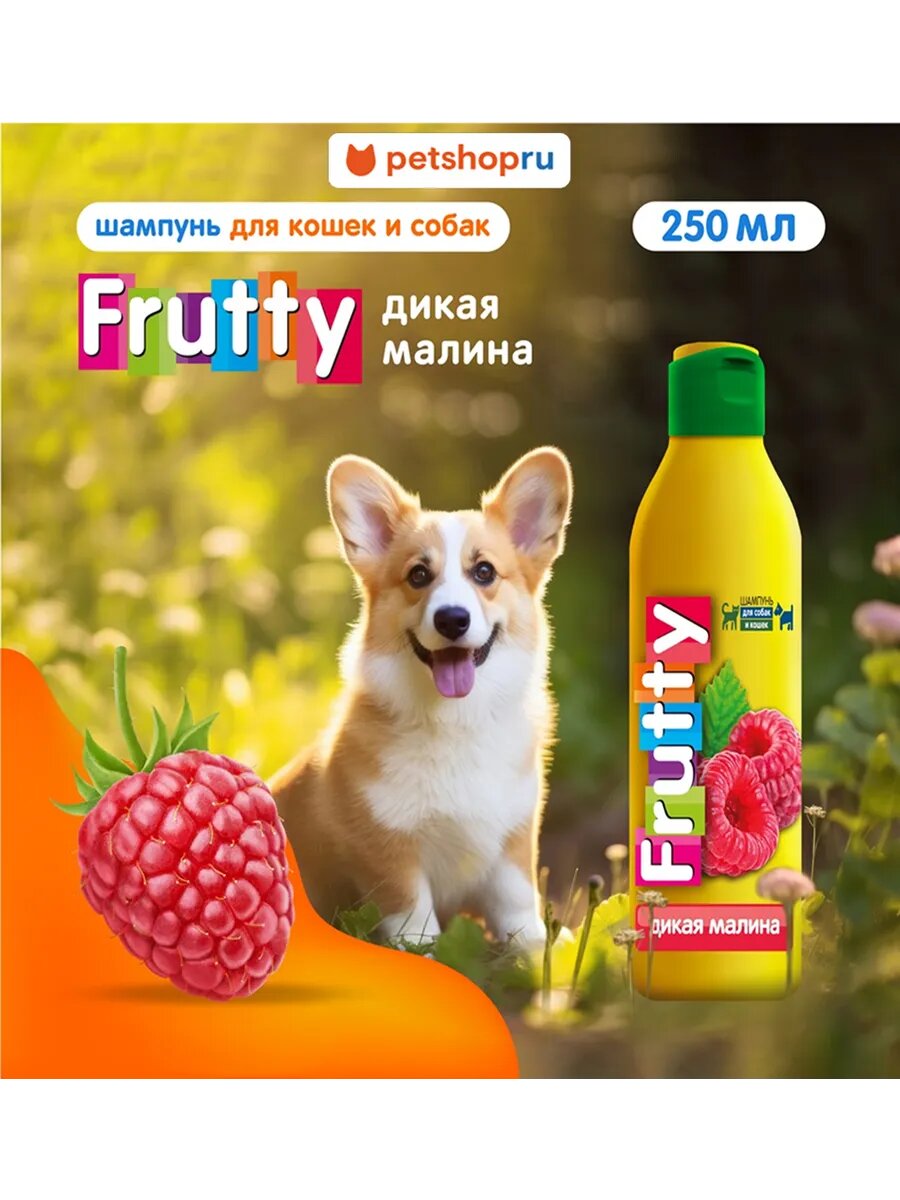 Агроветзащита Шампунь для собак и кошек Frutty Дикая малина 250 мл