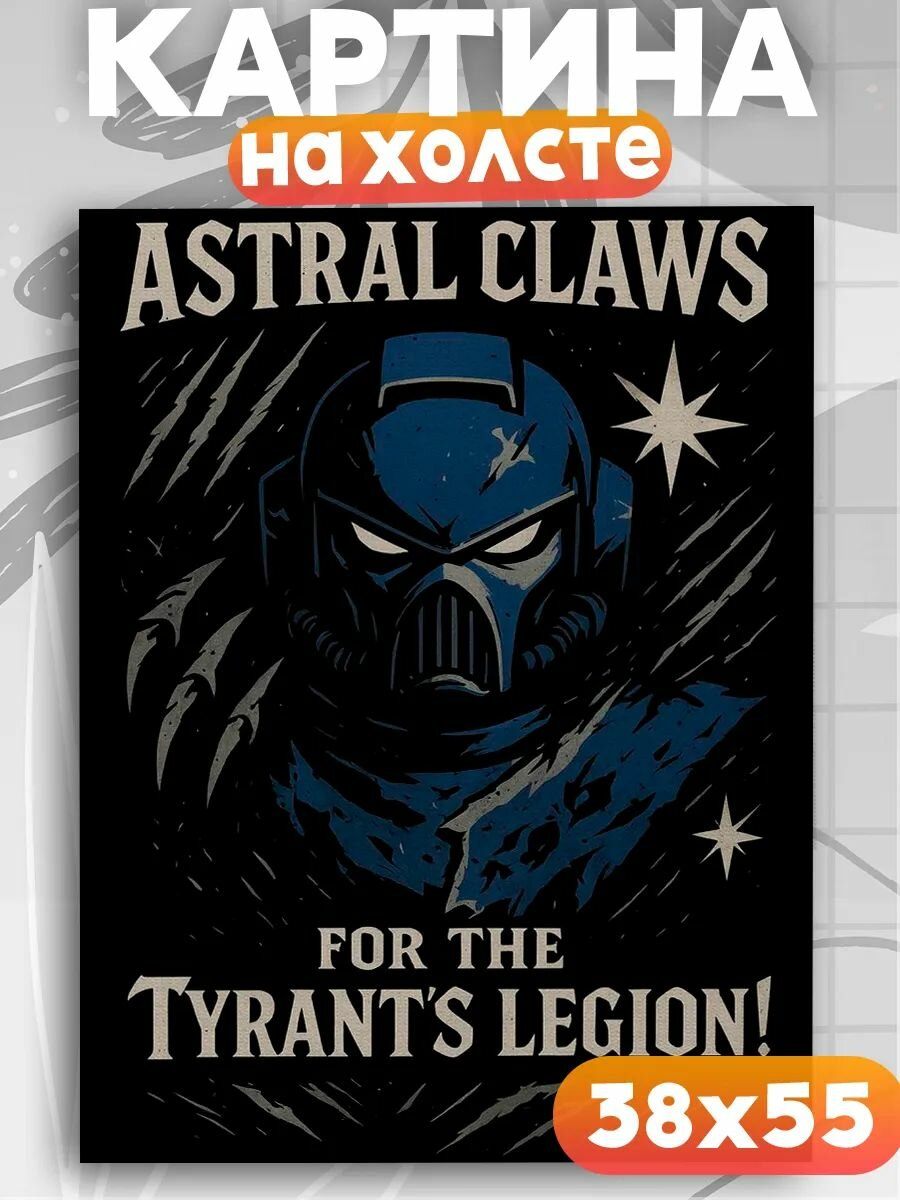 Картина на стену warhammer 40000, на подрамнике, 1шт, 55х38 размер.