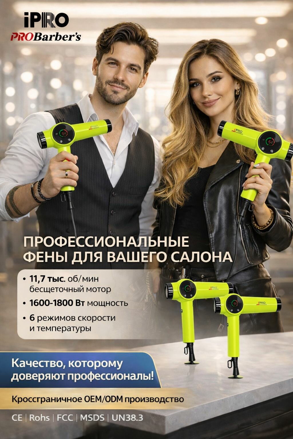 Профессиональный фен PROBarbers IPRO-V19, BLDC-мотор, мощность 1800W, 3 режима, шнур 2,8м