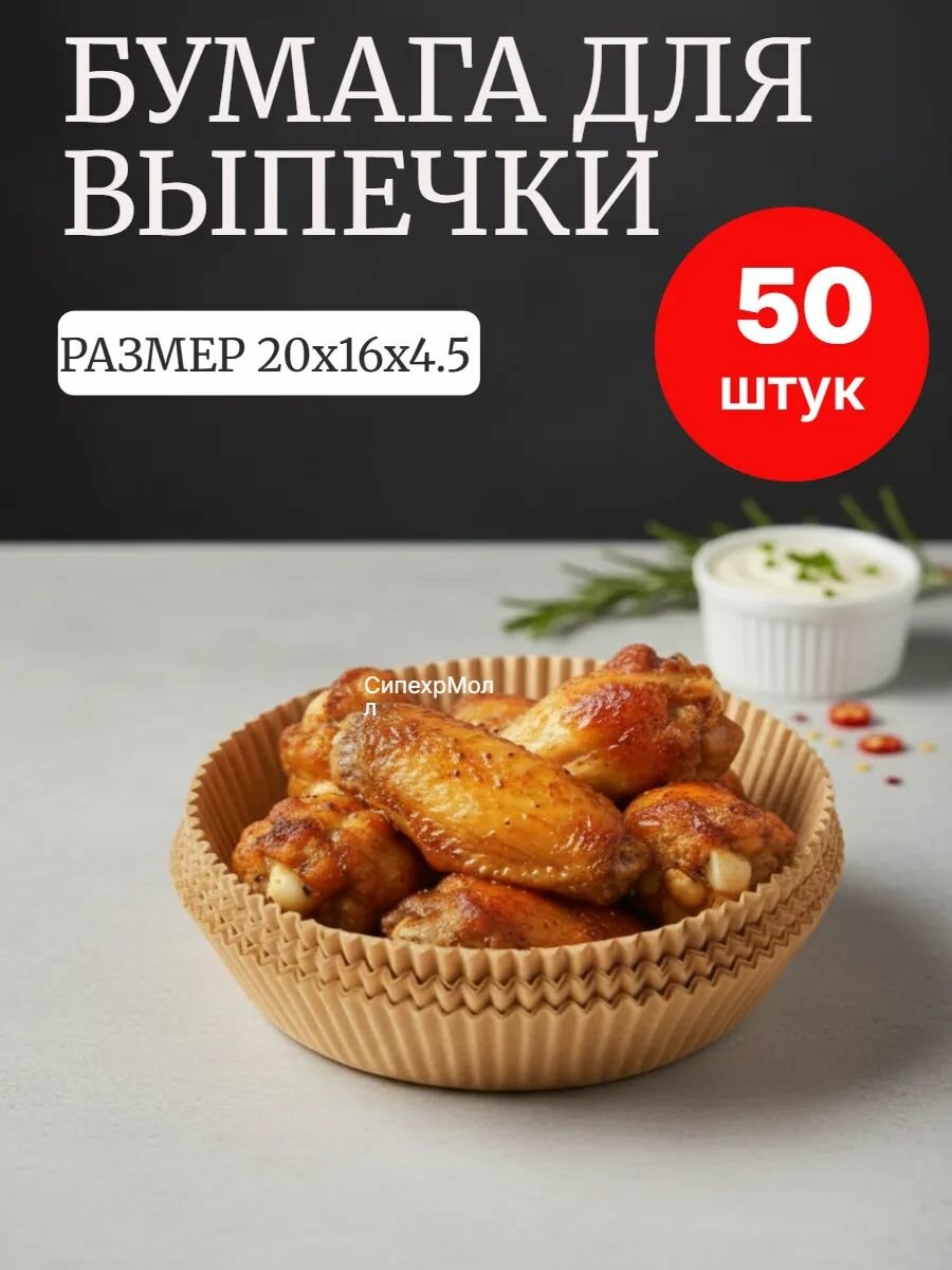 Бумага для выпечки "Пергамент", жаростойкая, коричневая,50 шт