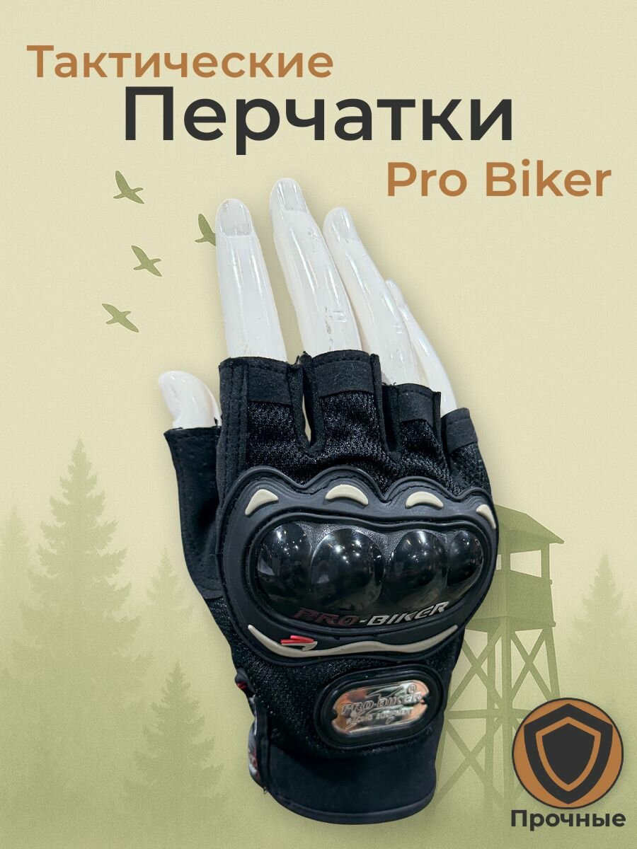 Перчатки мотоциклетные PRO BIKER без пальцев с защитой для мотоцикла и страйкбола