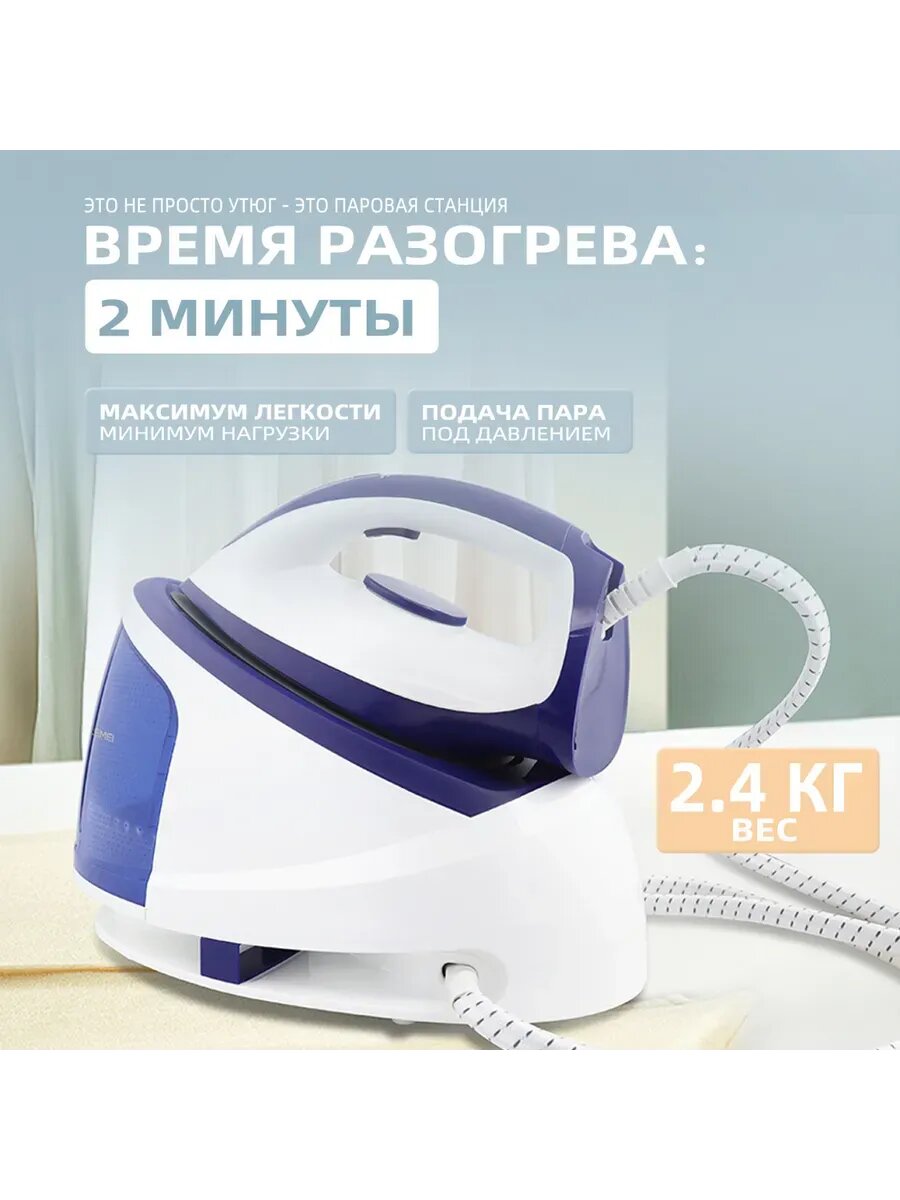 Утюг с парогенератором