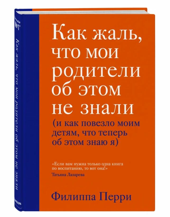 Как жаль что мои родители об этом не знали