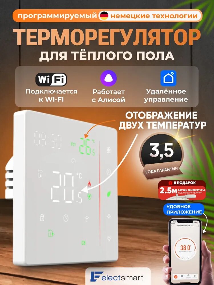 EST-120W Терморегулятор для теплого пола электрического и водяного, универсальный, программируемый термостат с WiFi, голосовое управление Яндекс Алиса, цвет: серый. Сенсорный, 3500 Вт, ELECTSMART