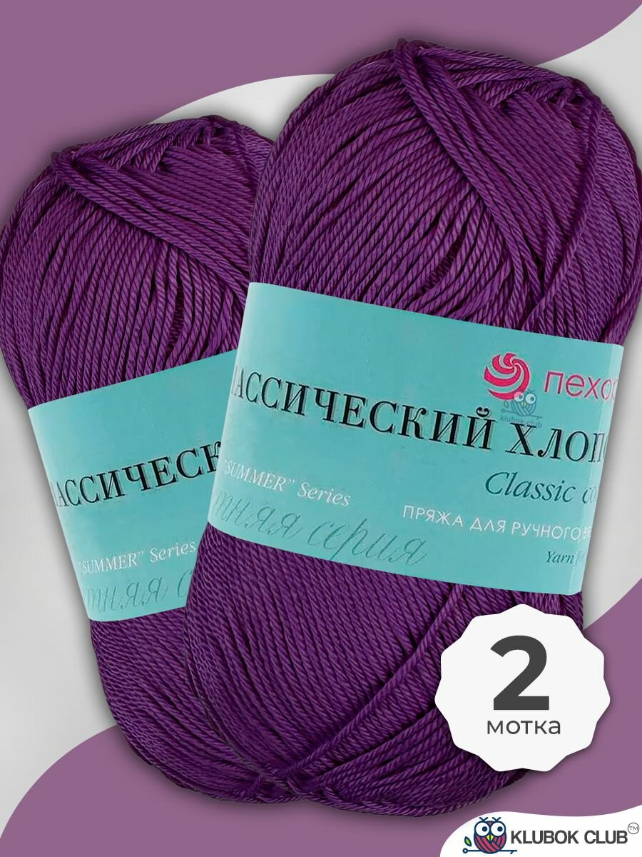 Пряжа для вязания Пехорка Классический хлопок 250 м / 100 г, цвет 698, 2 мотка