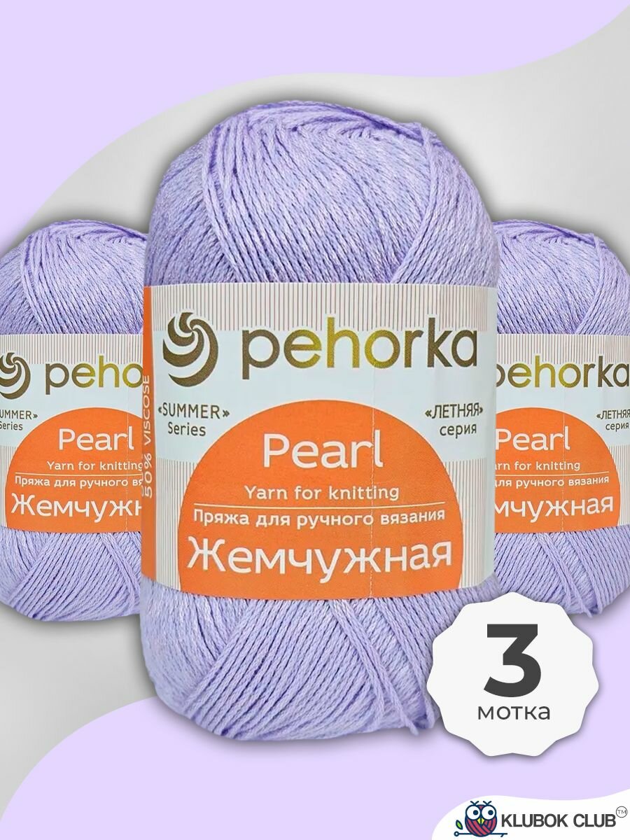 Пряжа для вязания Пехорка Жемчужная 425 м / 100 г, цвет 22, 3 мотка