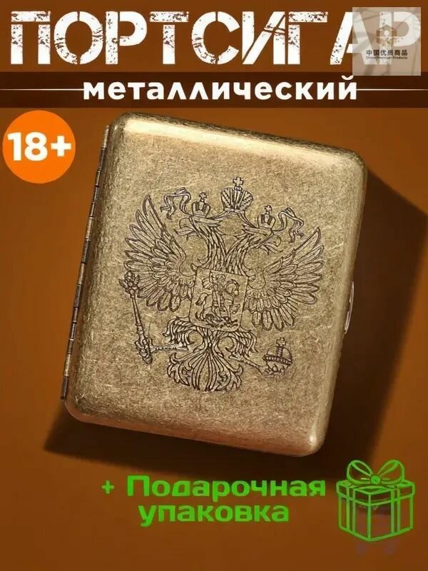 Металлический портсигар для сигарет