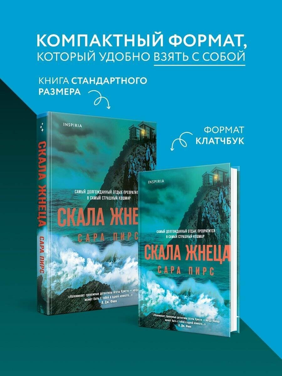 Скала Жнеца (формат клатчбук) — фото 1
