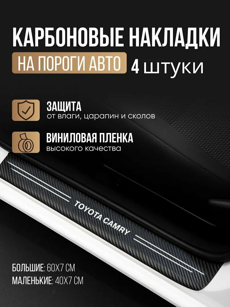 Накладка на автомобиль на пороги, 4 шт.