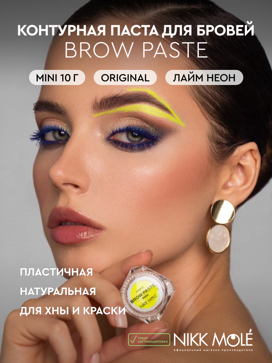 Паста для бровей Brow Paste Mini 10 г Лайм неон