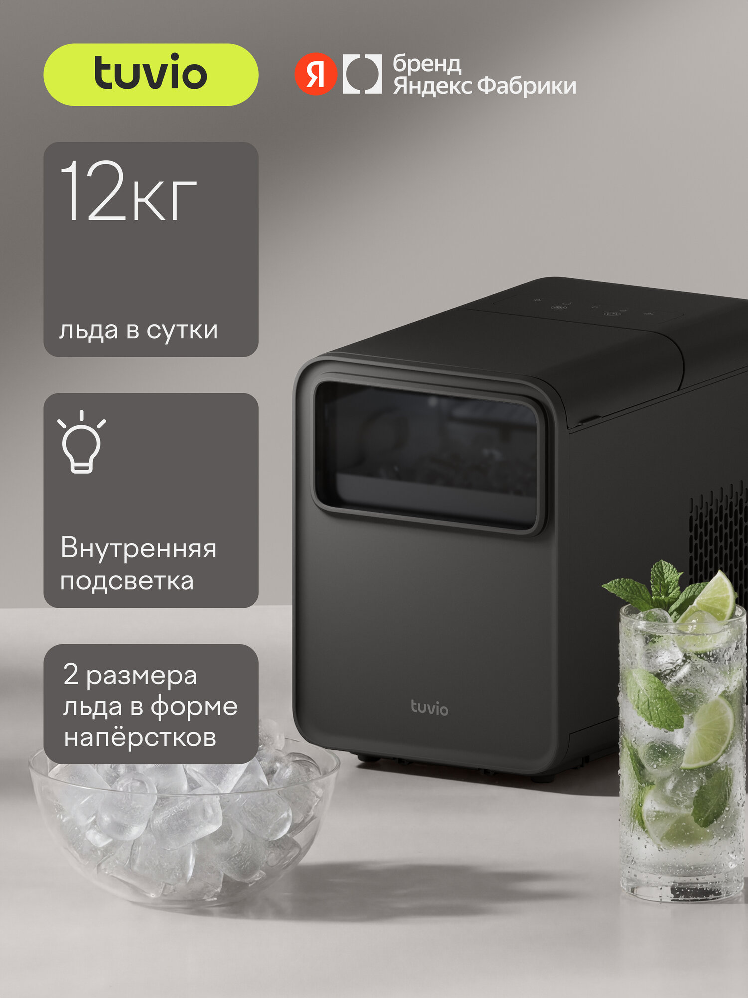 Ледогенератор 12 кг/сут с внутренней подсветкой, Tuvio TIM01B, серый