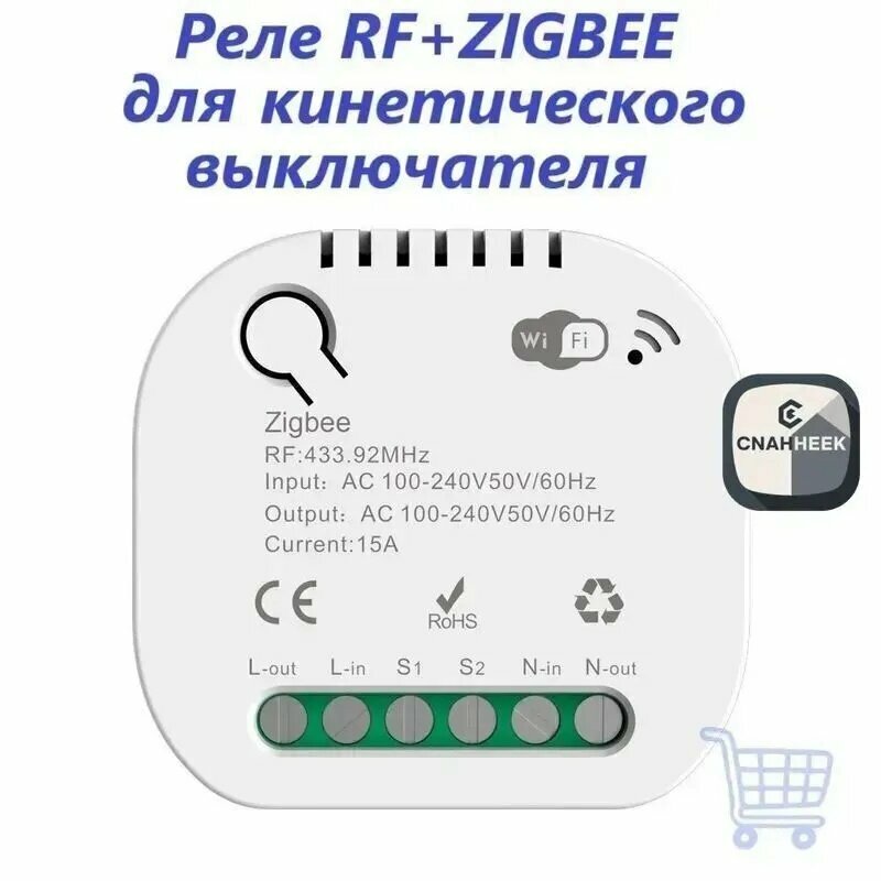 Умное реле