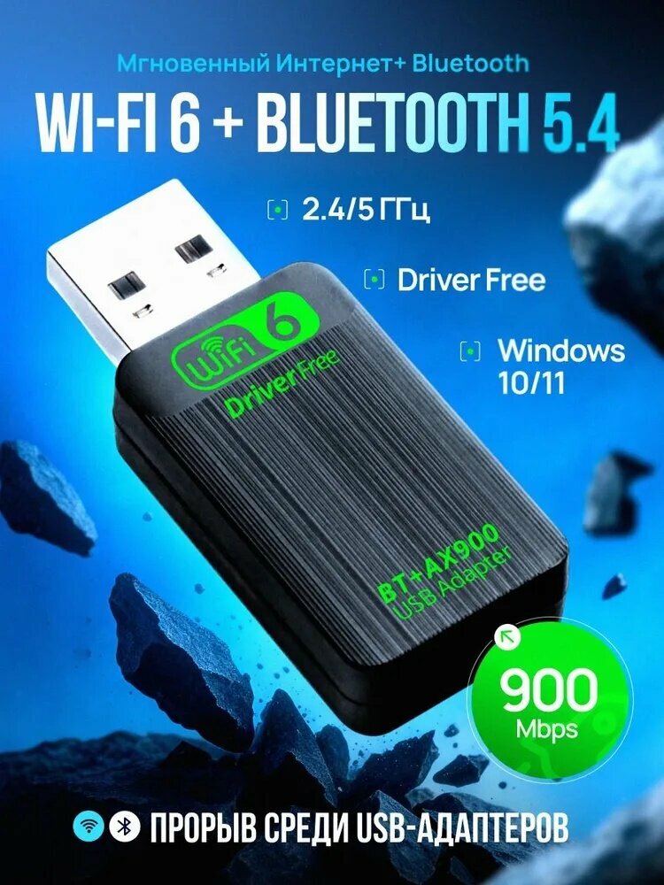 Блютуз адаптер для пк AlisaFox Bluetooth адаптер для пк 5.4 WIFI адаптер для компьютера вай фай 6