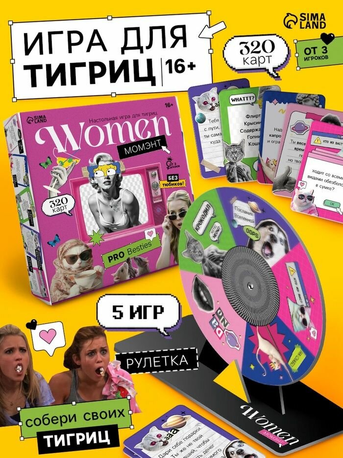 Настольная игра для девушек Вумен момэнт , 320 карт, 16+