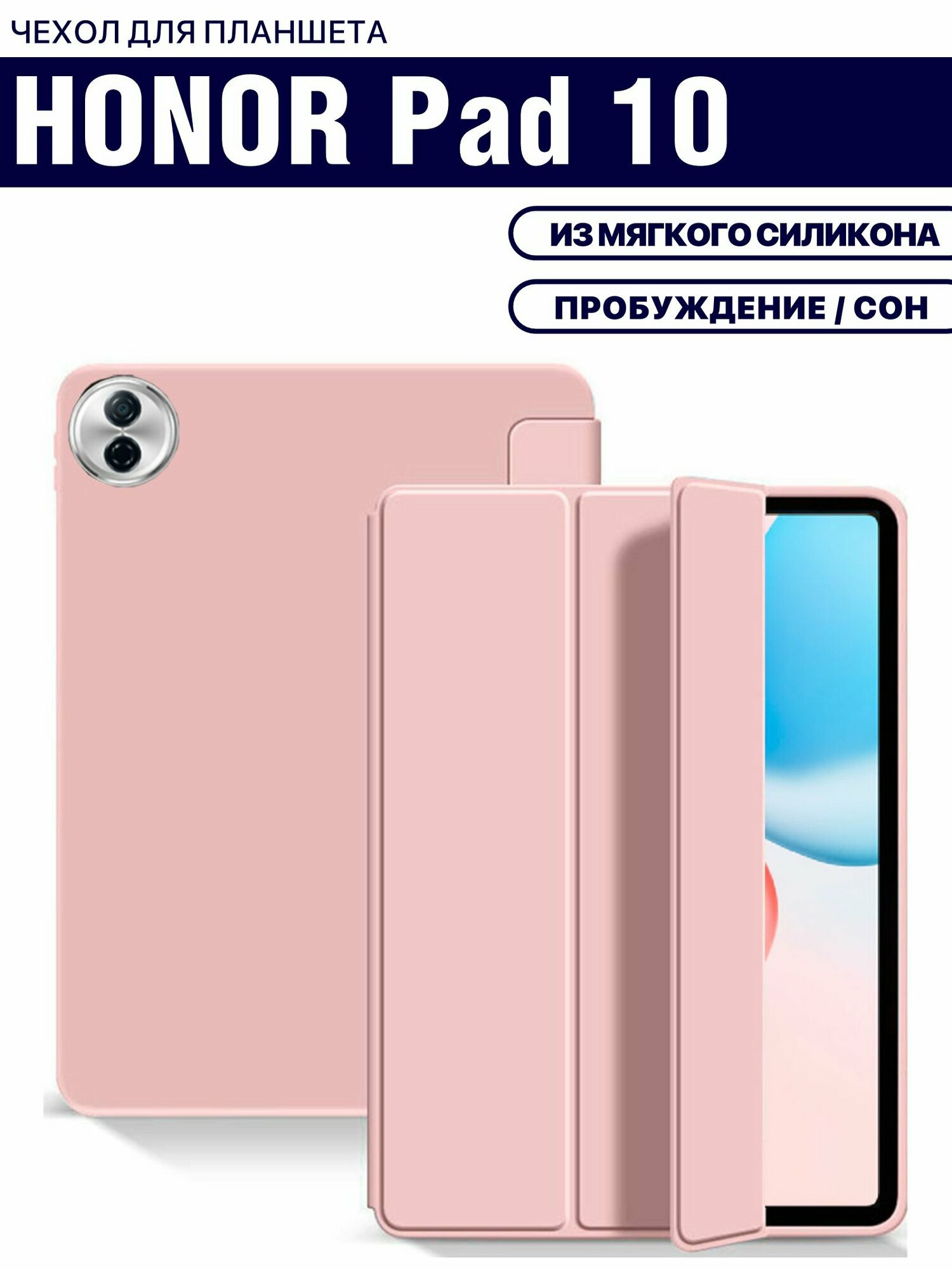 Чехол для планшета HONOR Pad 10 (12.1 дюйма), из мягкого силикона, пудровый