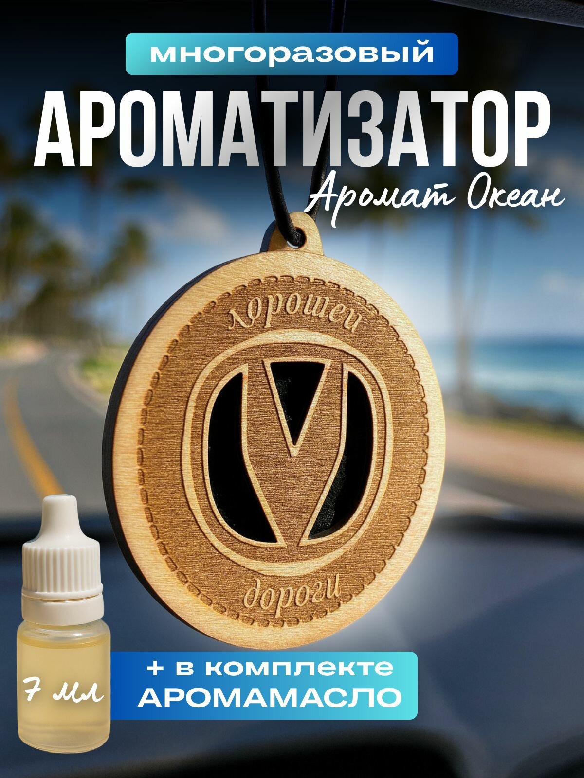 Ароматизатор в машину из дерева и войлока Changan с аромамаслом