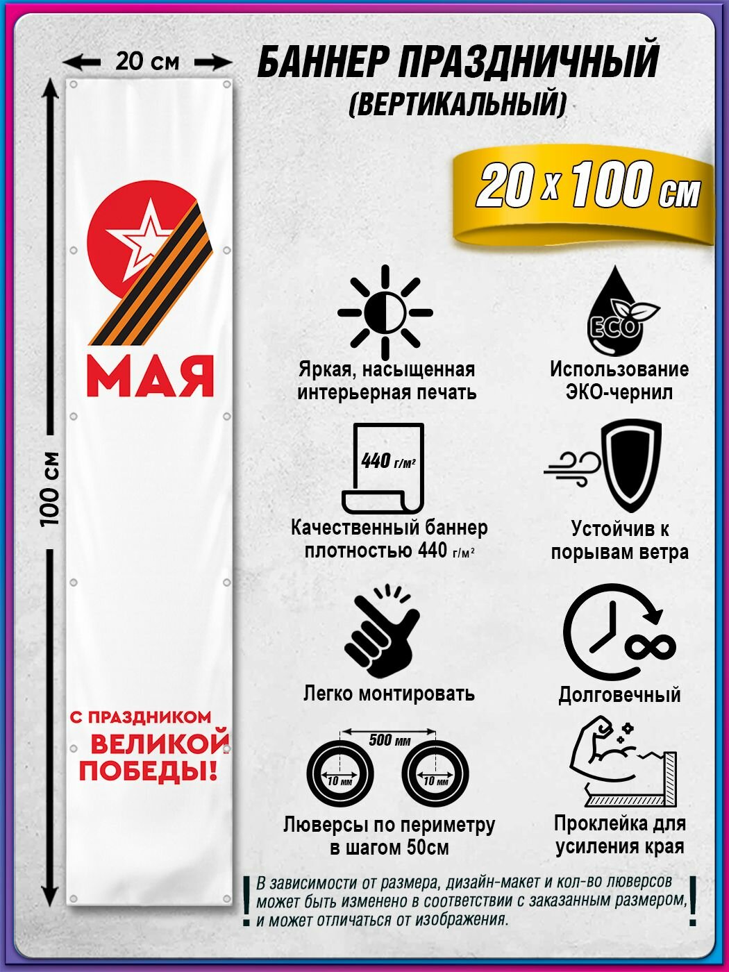 Баннер вертикальный на 9 мая / Растяжка ко Дню Победы / 0.2x1 м.