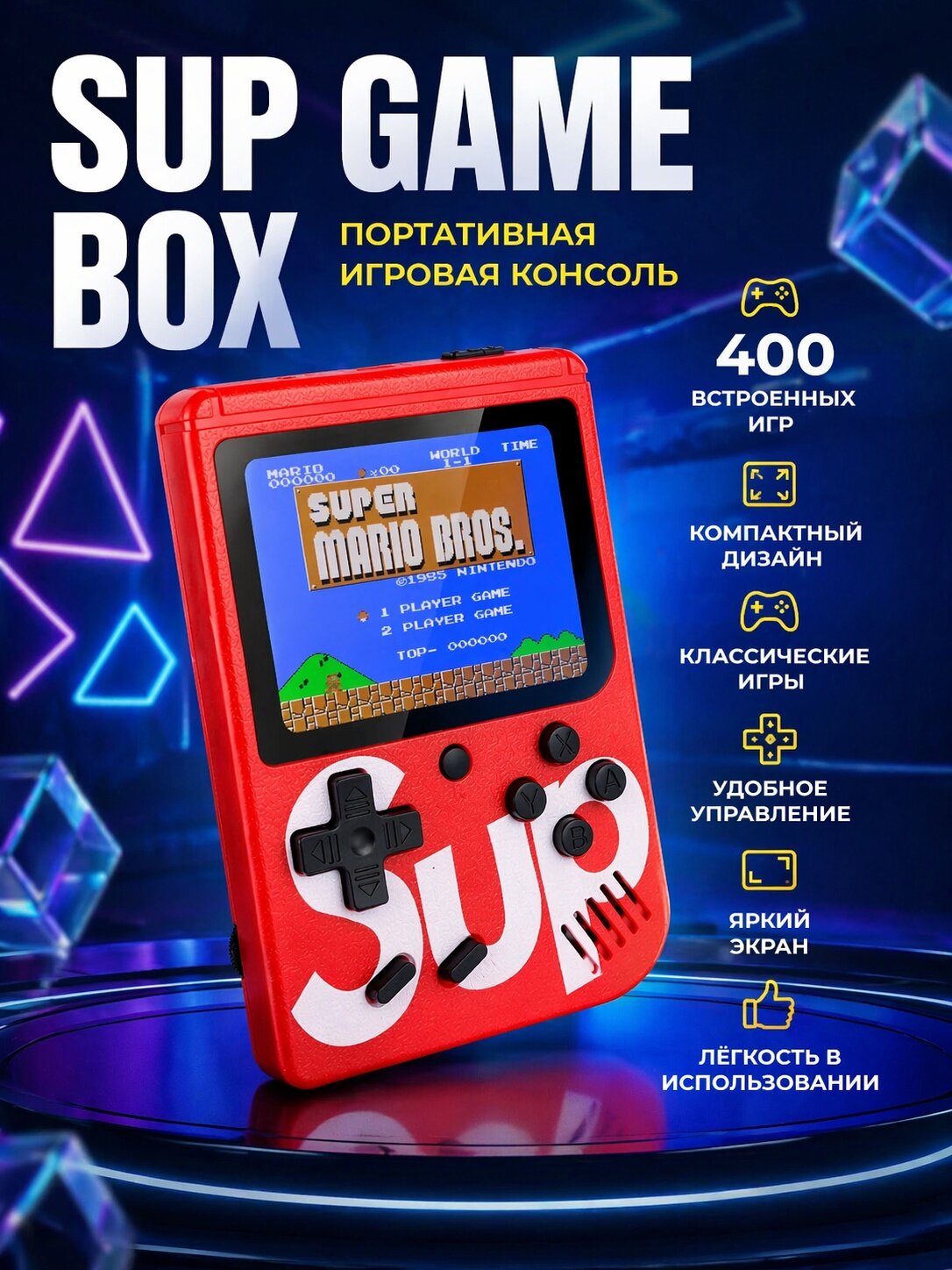 Игровая приставка 400 игр в 1, sup game box, портативная, красный