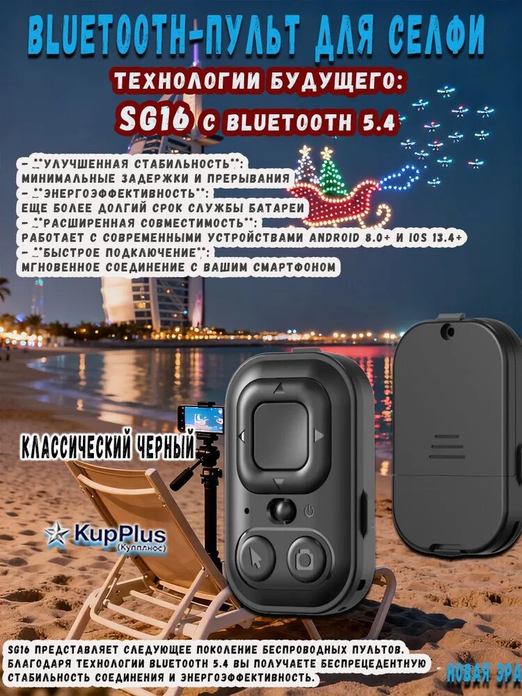 KupPlus Bluetooth-кнопка для фото, черный матовый