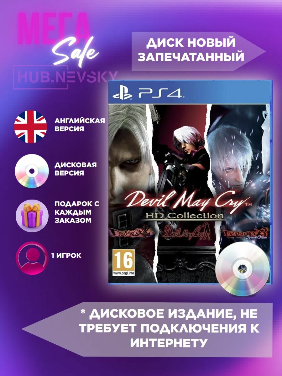 Игра Devil May Cry HD Collection (PlayStation 4, Английская версия)