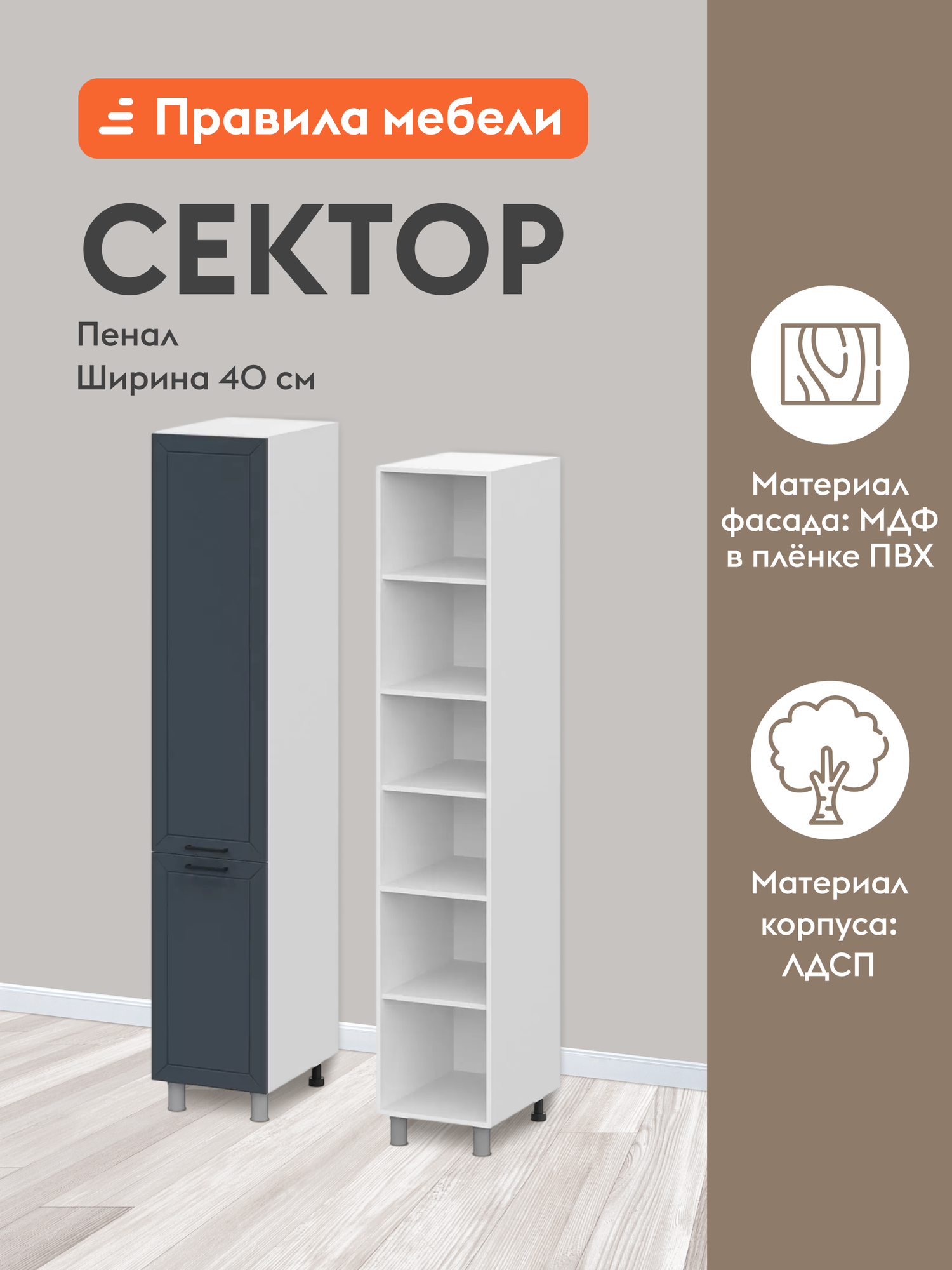Кухонный модуль напольный, шкаф-пенал Сектор с полками, с доводчиками, 40х56.6х214 см, Белый / Океания
