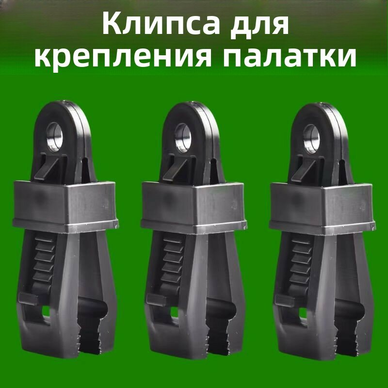 Крепкие зажимы для палатки, пластиковые, для фиксации ткани，20 шт.
