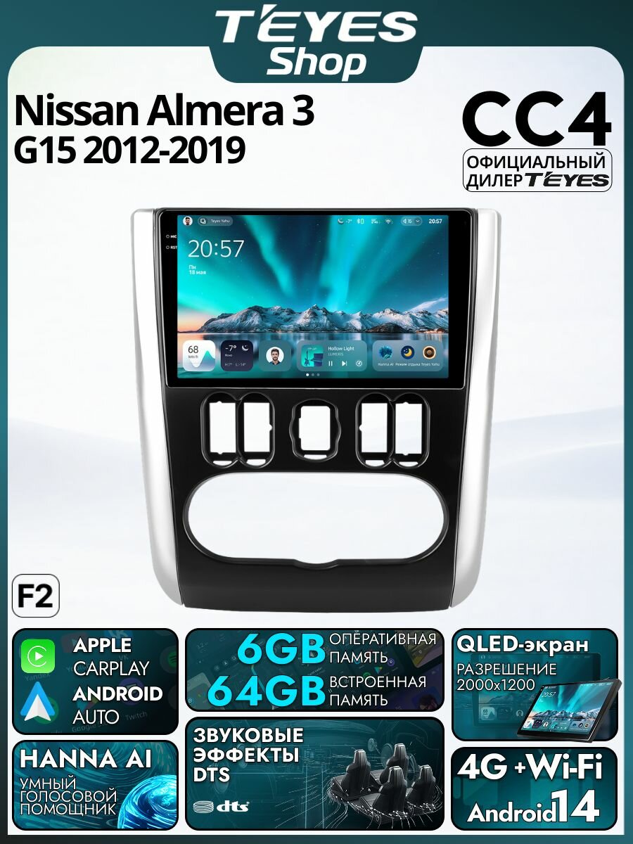 Магнитола Nissan Almera 3 G15 2012-2019 Teyes CC4 6/64GB, штатная магнитола, QLED, DSP,4G, Wi-Fi, CarPlay