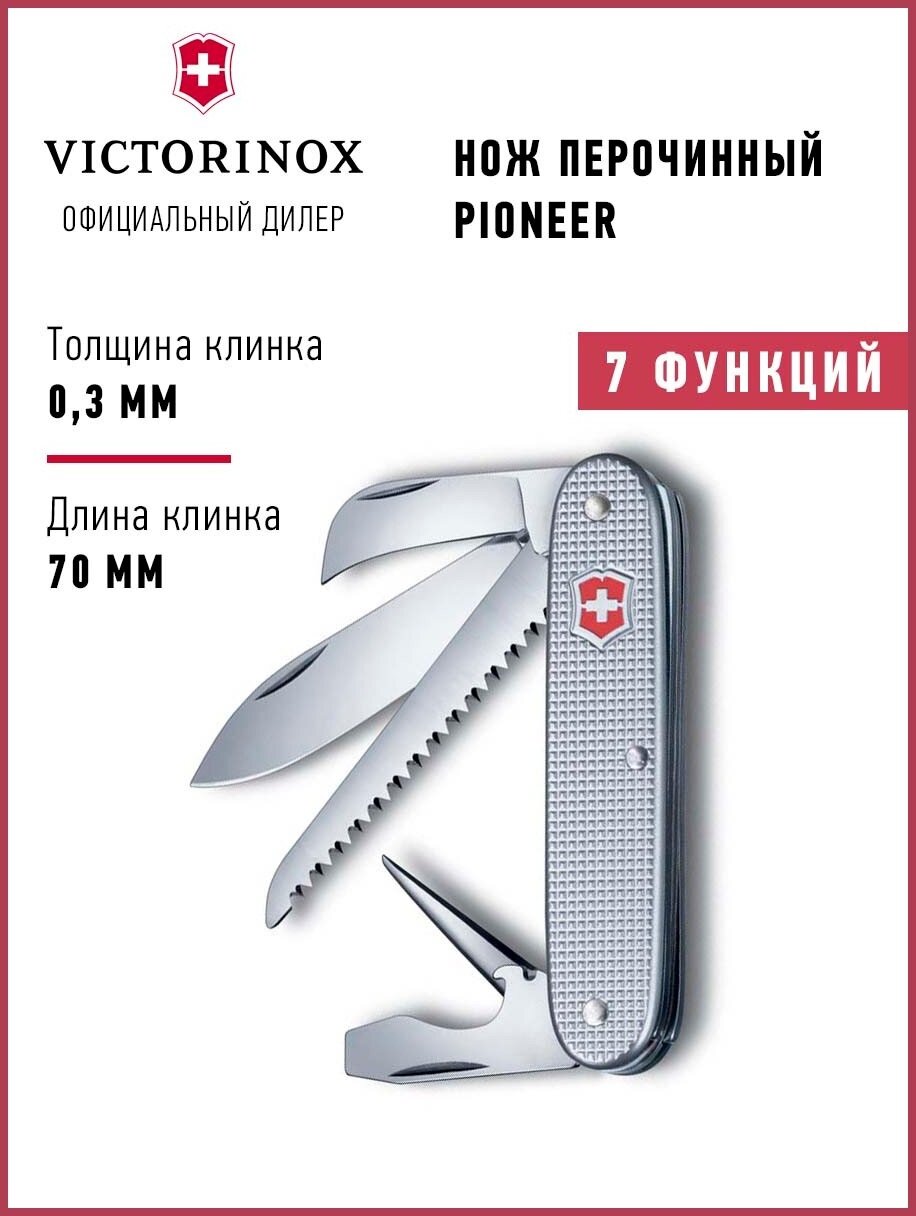Складной нож туристический Victorinox Pioneer, 93 мм, 7 функций, серебристый 0.8150.26