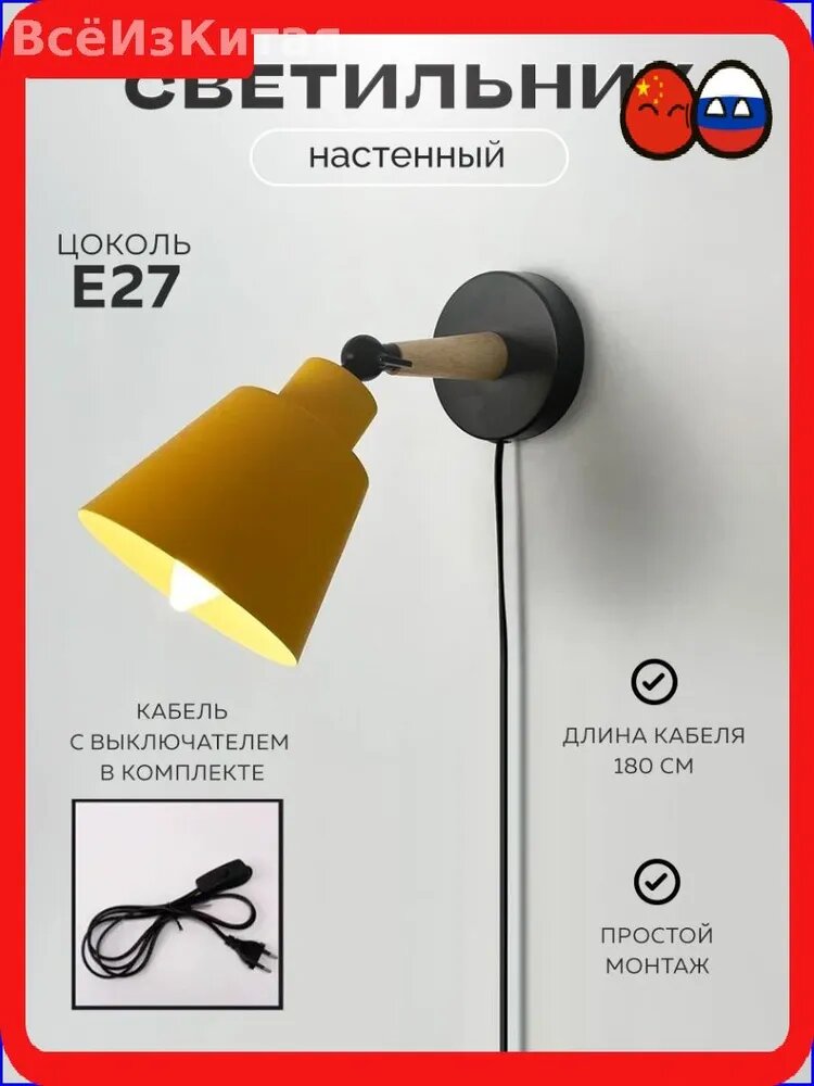 Настенный светильник E27 для кухни/гостиной в стиле модерн с выключателем на проводе и корпусе.