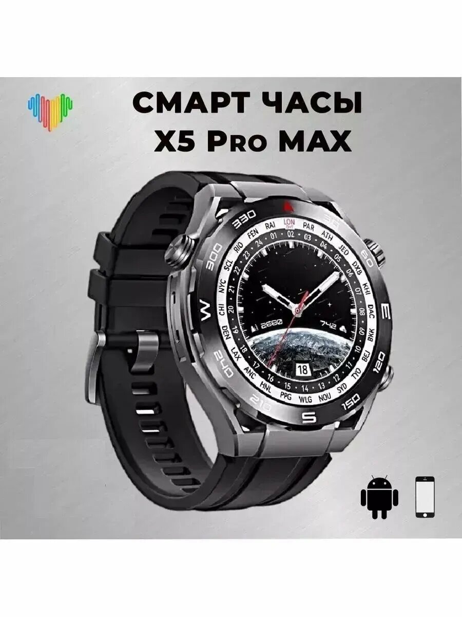 Смарт-часы X5PRO Max черные