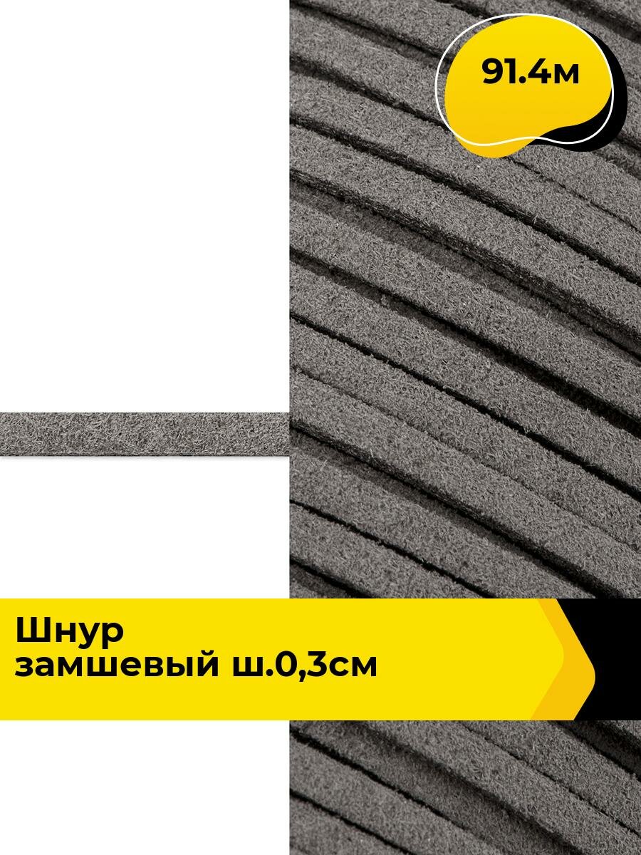 Шнур для рукоделия плетеный бытовой, веревка, шпагат джутовый, 0.3 см, 91.4 м