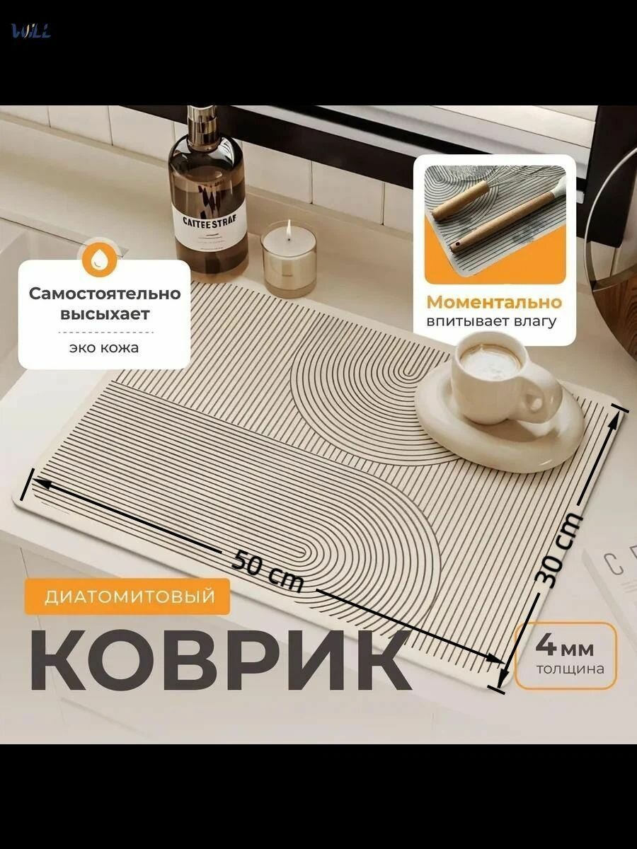 Коврик для сушки посуды 30 см x 50 см х 1 см 1 шт установка на раковину, в кухонный ящик коричневый