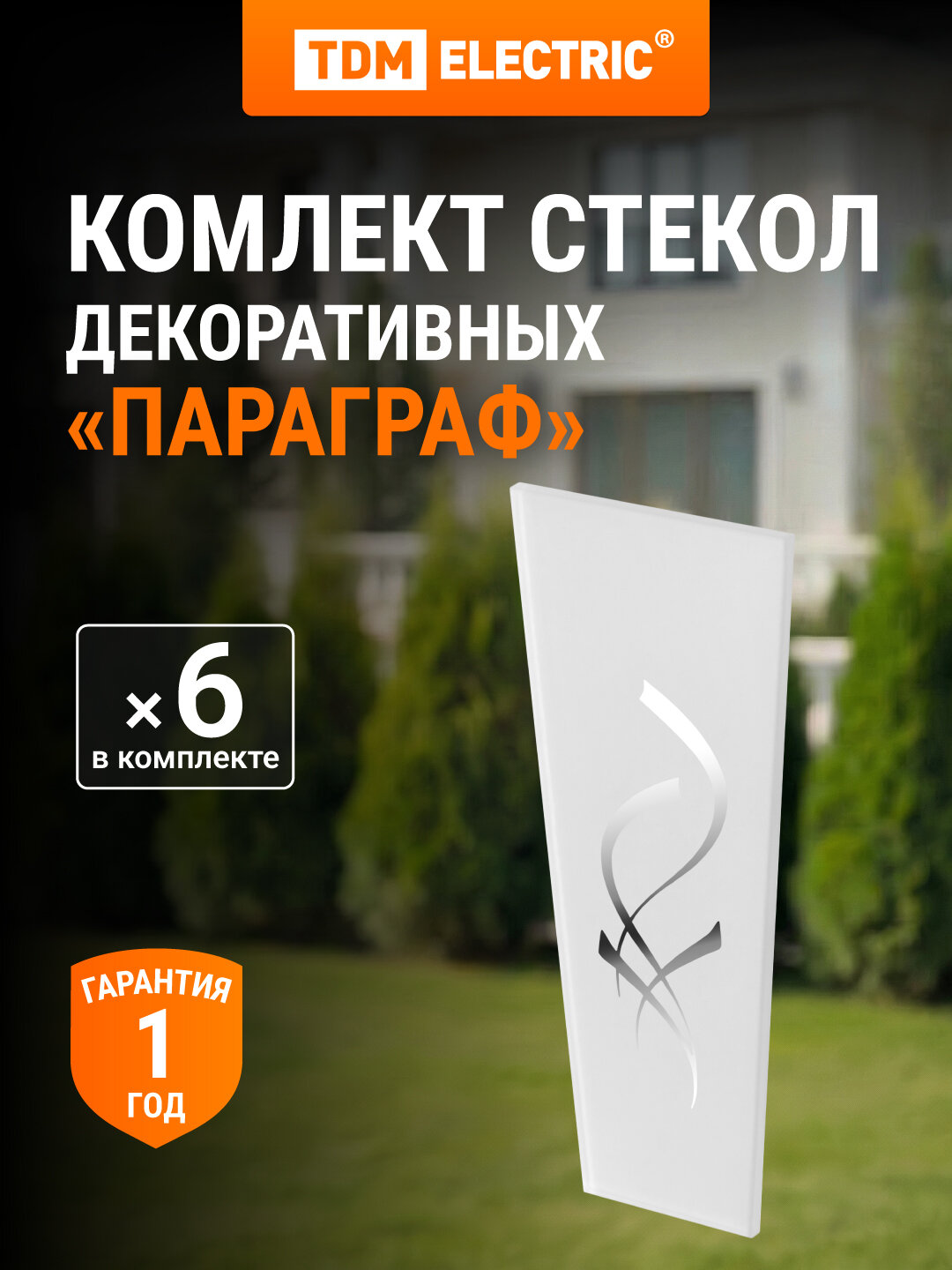 Стекло матовое "Параграф" (комплект 6 шт.) для светильников НБУ, НТУ, НСУ шестигранник TDM