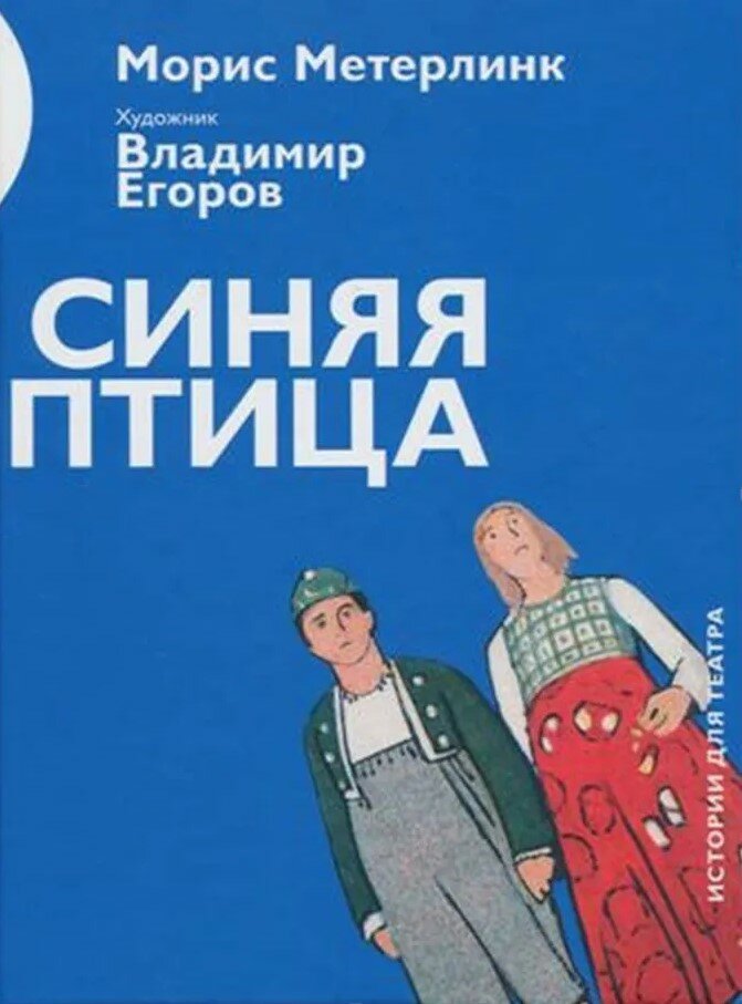 Синяя птица
