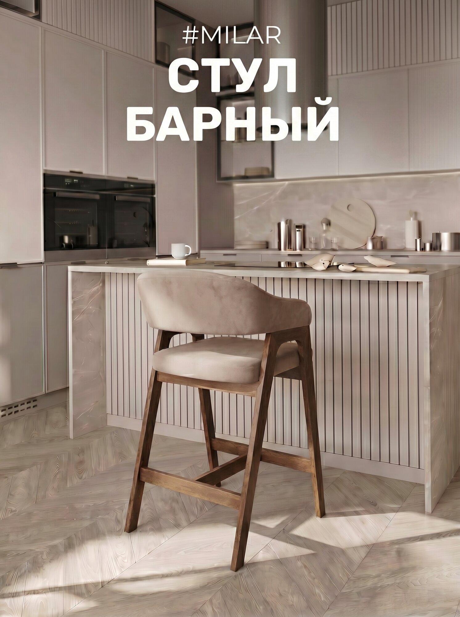 Стул полубарный