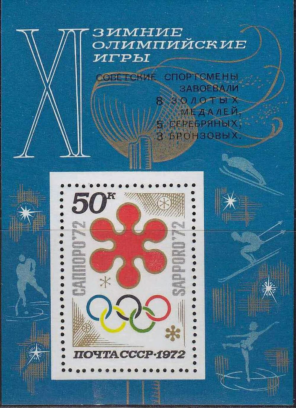 Почтовые марки СССР 1972г. "Зимние Олимпийские игры - Саппоро, Япония" Олимпийские игры, Спорт MNH
