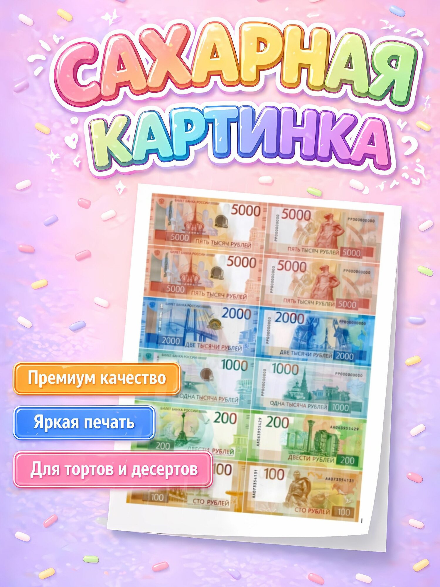 Сахарная картинка деньги