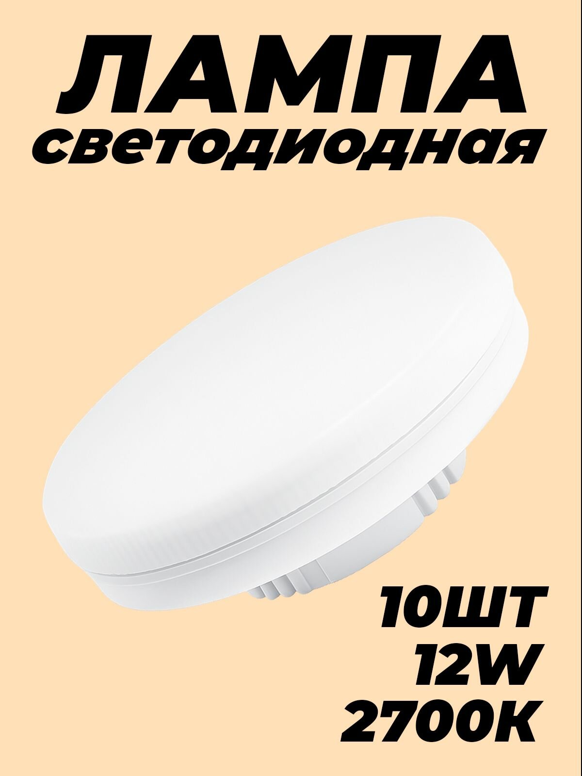 Лампа светодиодная GX70 12 Вт 2700K тёплый свет 10 шт. Feron LB-471 48300