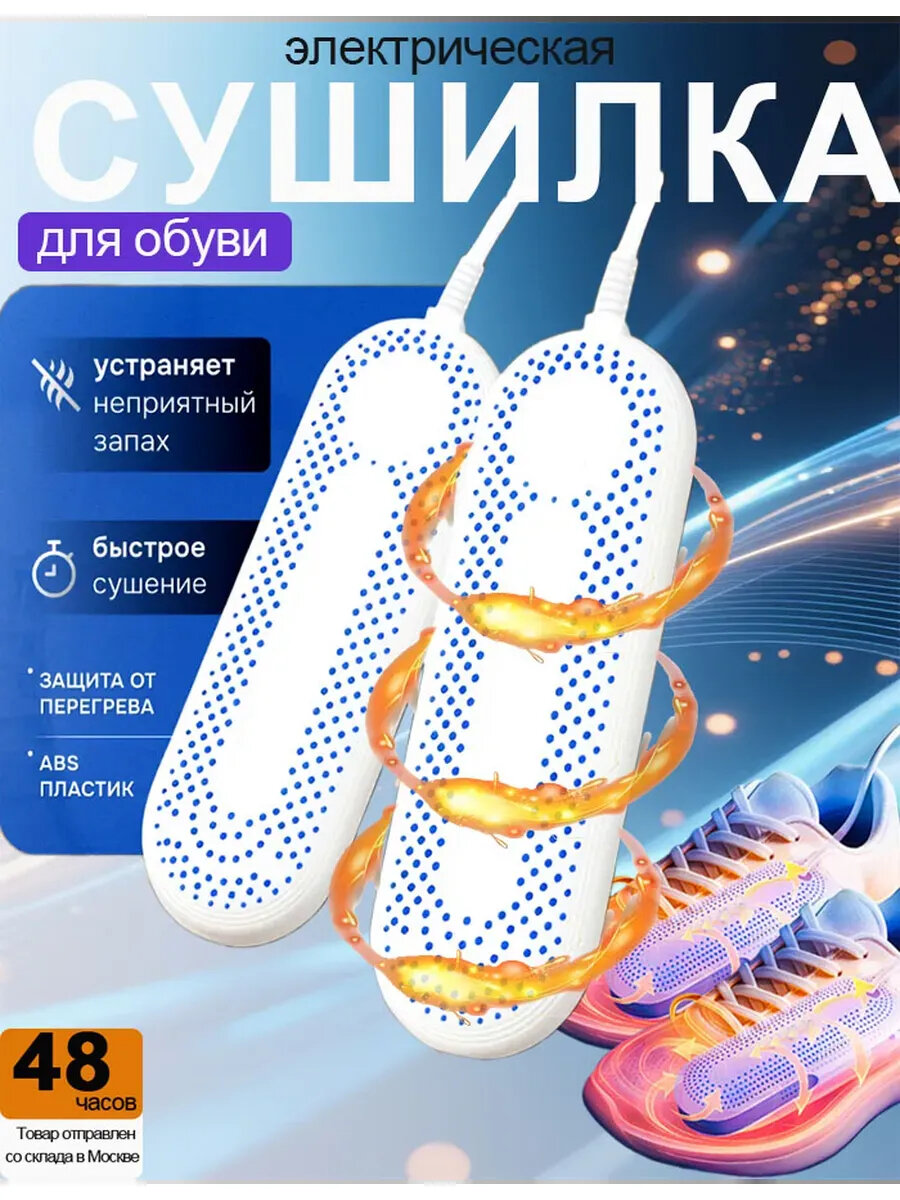 Сушилка, сушилка для обуви, электрическая сушилка для обуви, подходит для: семьи