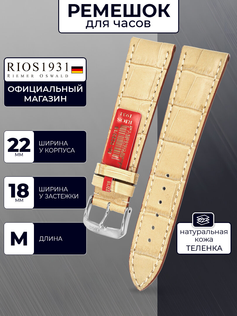 Ремешок