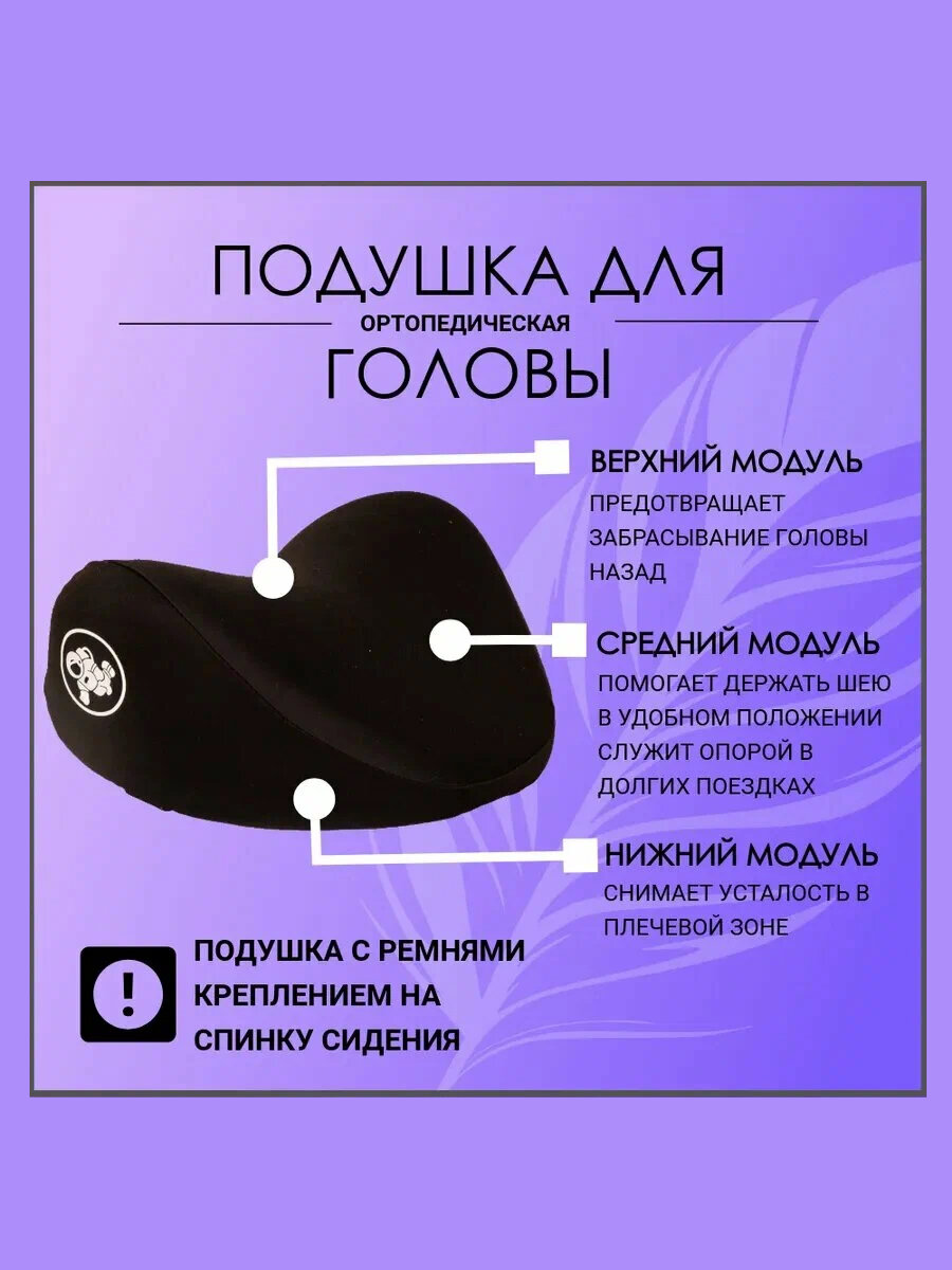 Подушка автомобильная шеи, анатомическая, черная