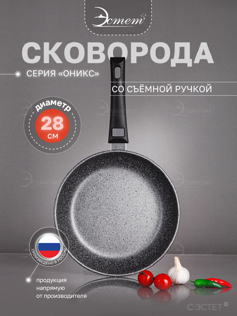 Сковорода литая антипригарная 28 см со съемной ручкой