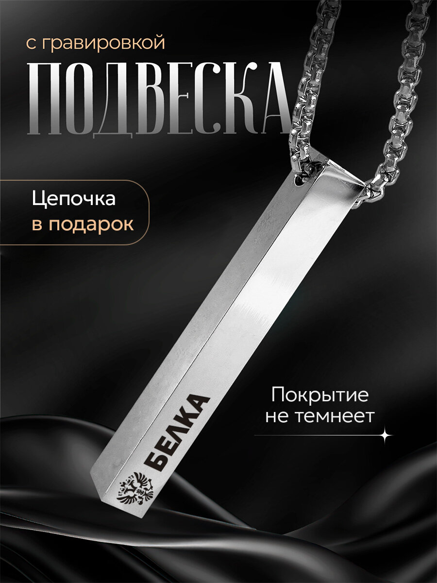 Подвеска